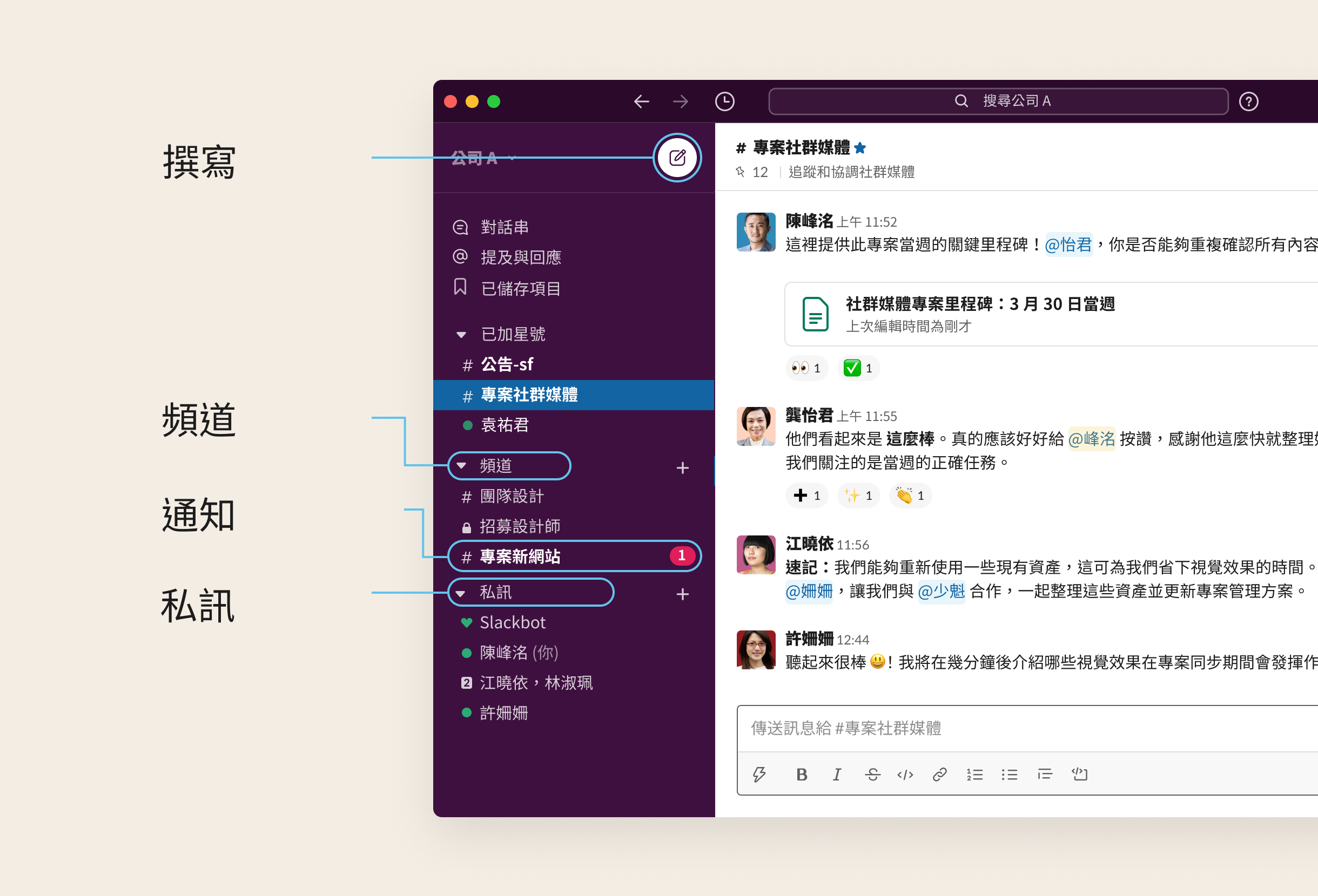 如何使用 Slack：你的快速入門指南 | Slack