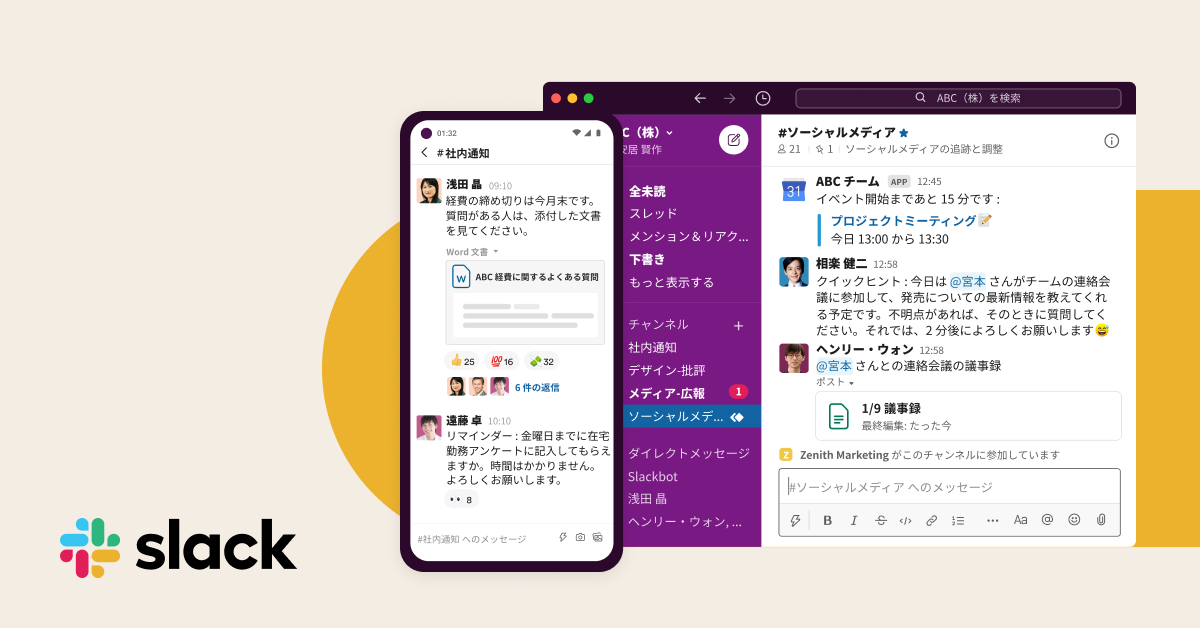 その仕事、Slack で。 | Slack