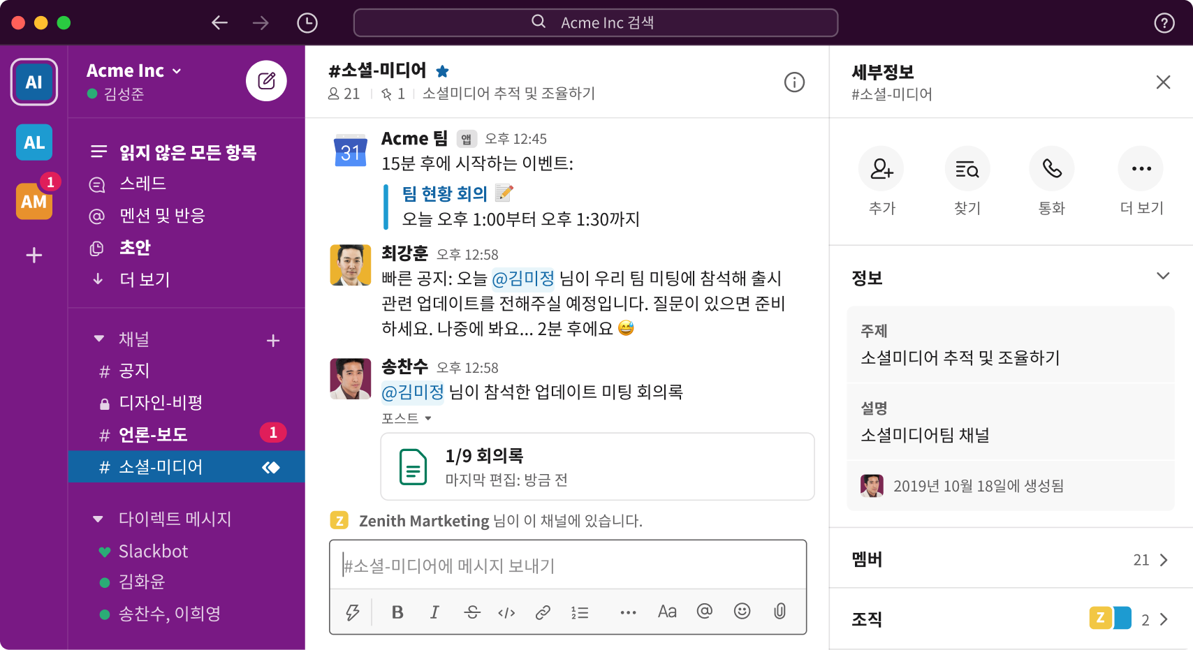 Mac | 다운로드 | Slack