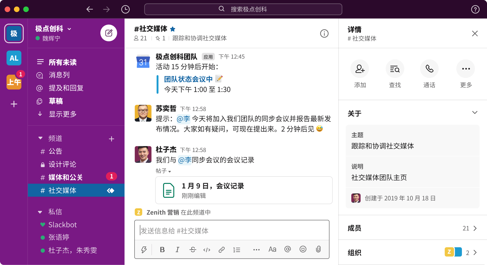 Mac | 下载 | Slack
