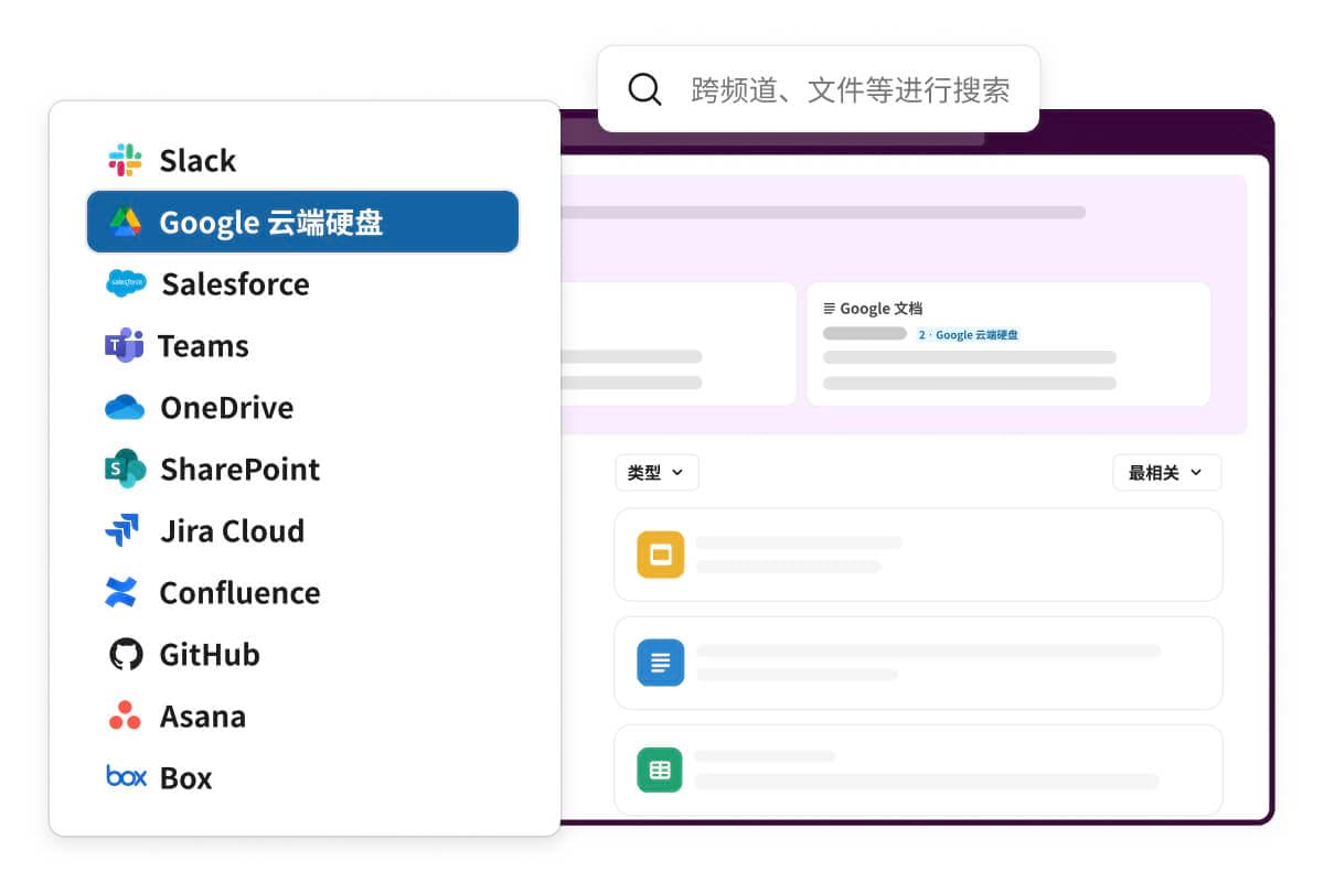 企业搜索软件 | Slack