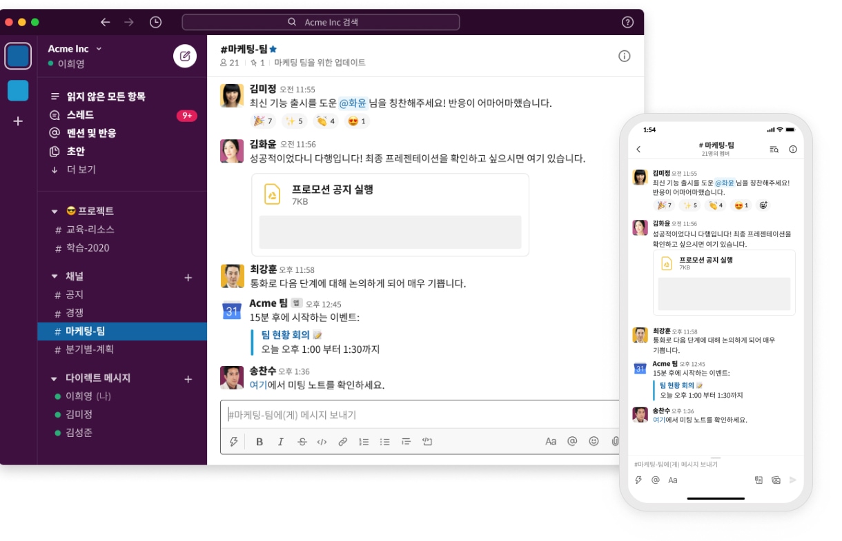 기능 | Slack