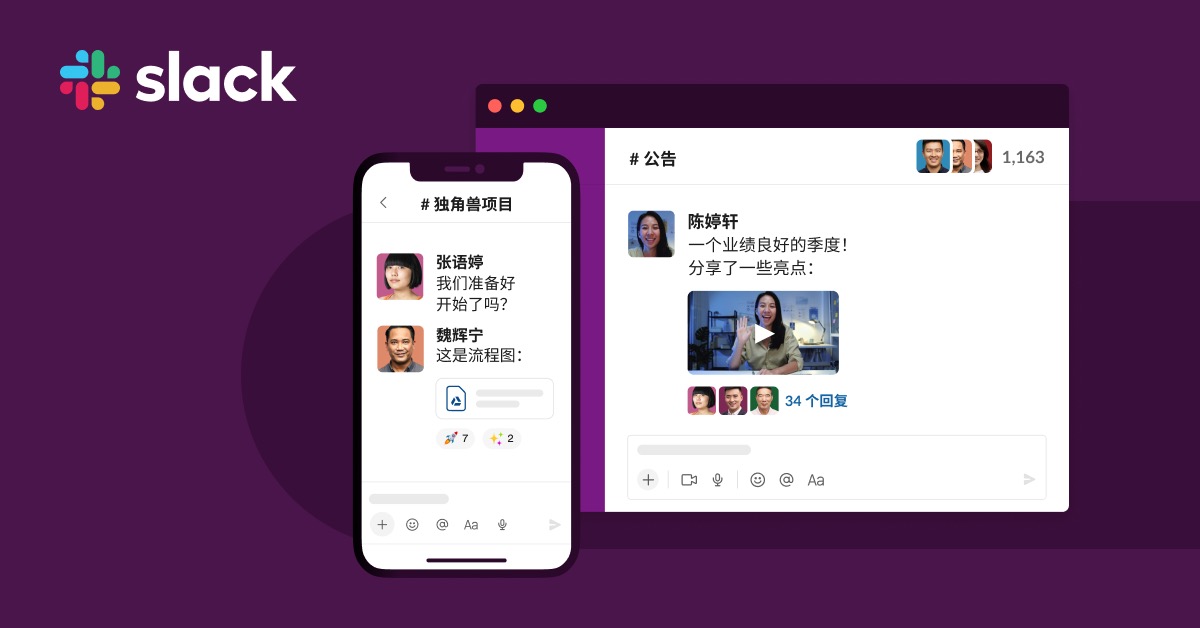 Slack 是你的工作效率管理平台 | Slack