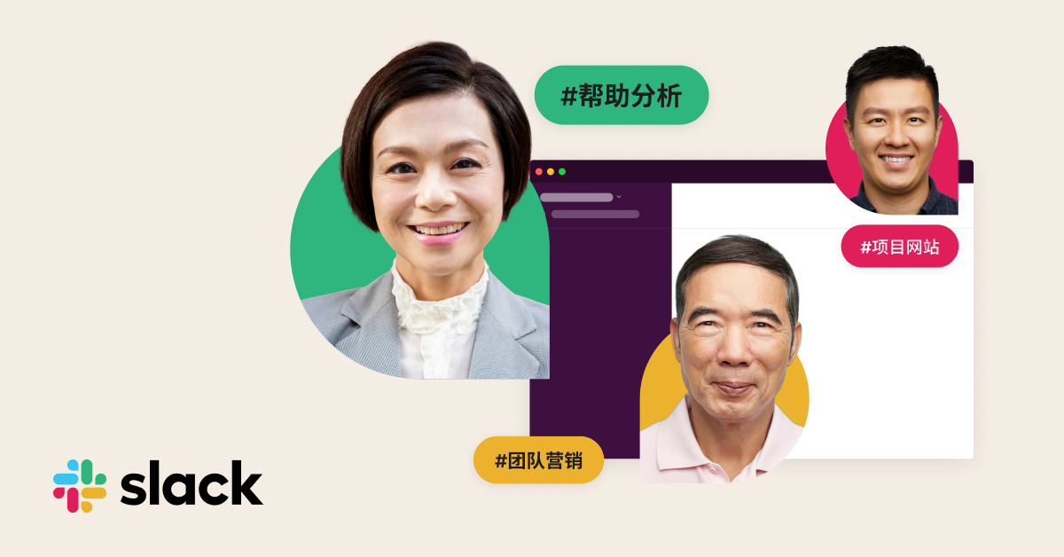 利用群聊与团队开展协作 | Slack 频道