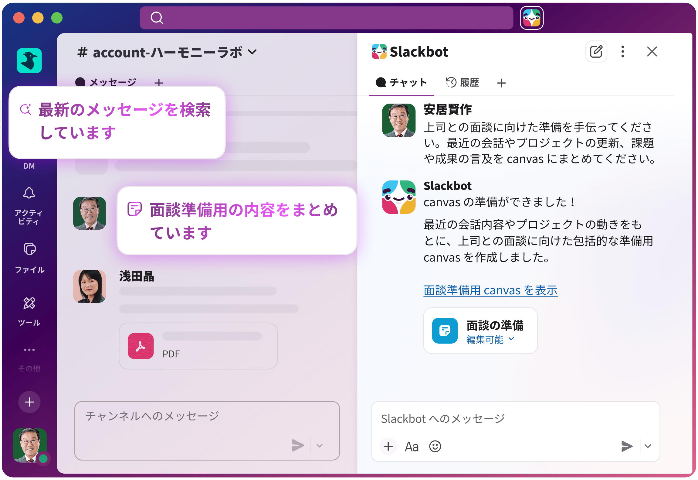 Slackbot は仕事のためのパーソナル AI エージェント | Slack