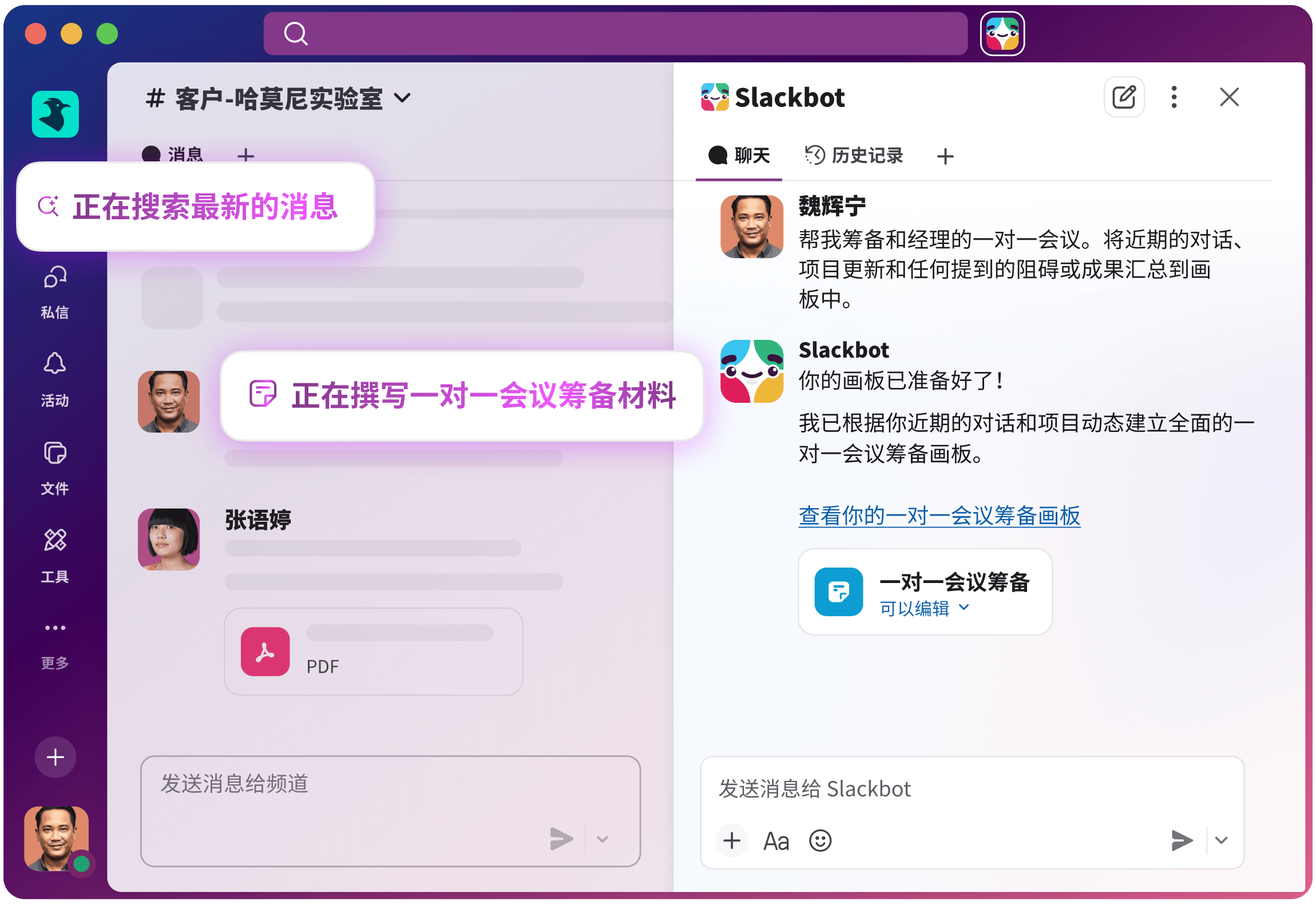 Slackbot，工作中的私人 AI 代理 | Slack