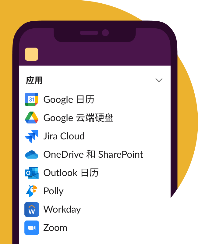 AI 工作管理和工作效率工具 | Slack