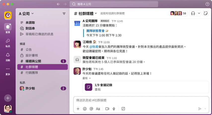 Mac | 下載 | Slack