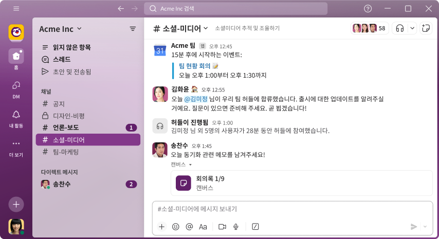 Slack 데스크톱 및 Windows용 모바일 앱 다운로드 | Slack