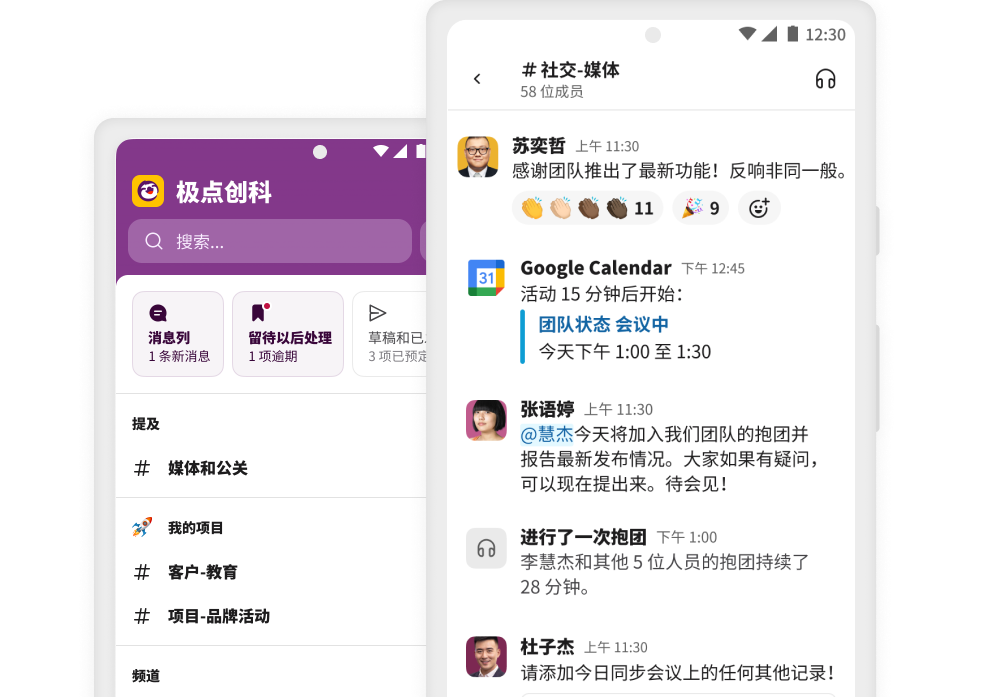 Android | 下载 | Slack