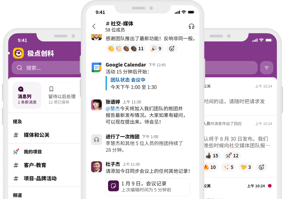 iOS | 下载 | Slack