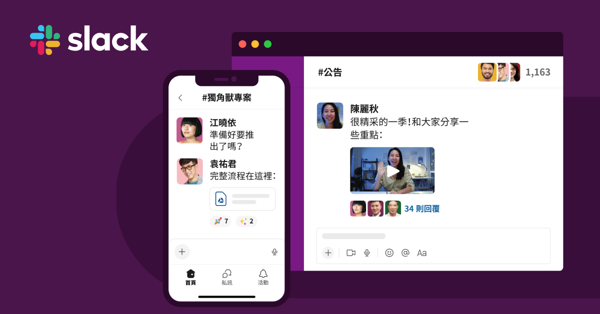 AI 工作管理與生產力工具 | Slack