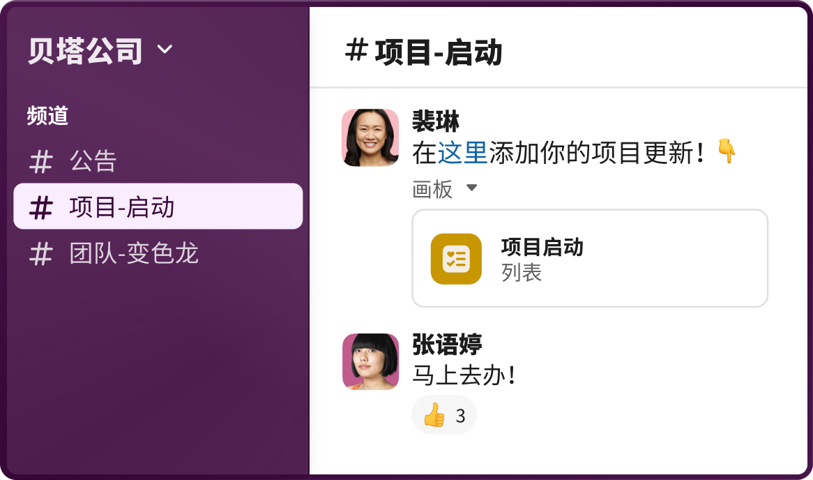 Project Management | Slack